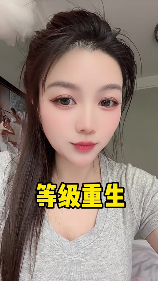 重生抖音满级系统