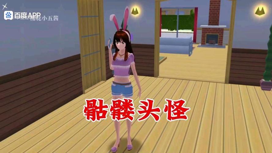 樱花校园的骷髅在哪里图标