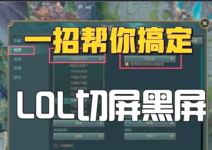 英雄联盟全屏黑屏窗口化正常图标