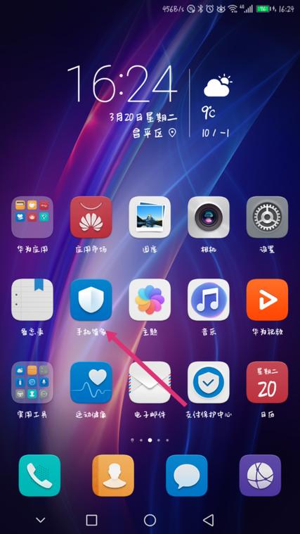 华为手机桌面图标偏右图标