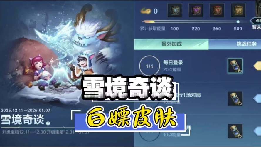 lol白嫖皮肤活动图标