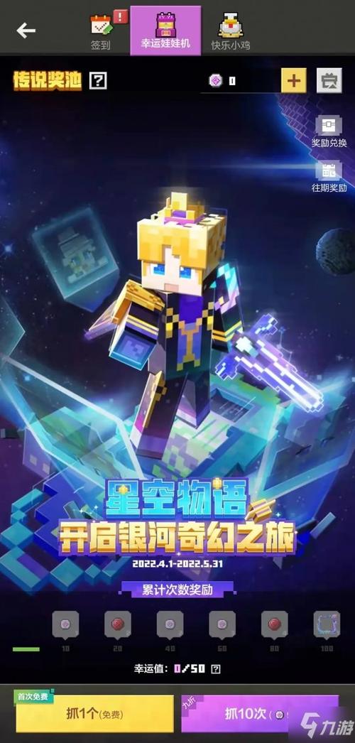 我的世界之星空物语星域争霸下一个