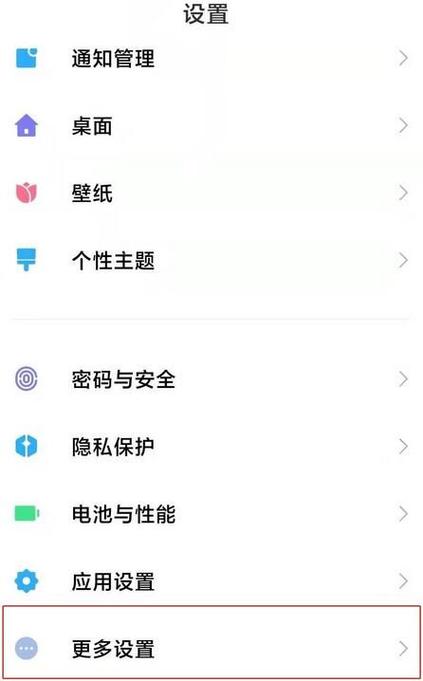 小米手机指示灯怎么设置图标
