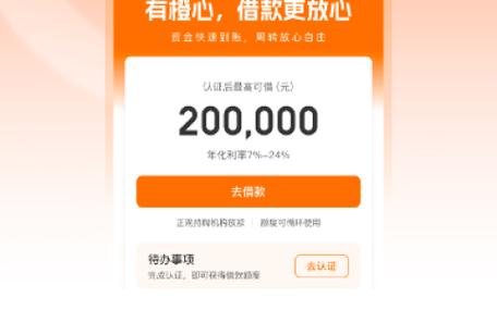 橙心花借款官网入口图标