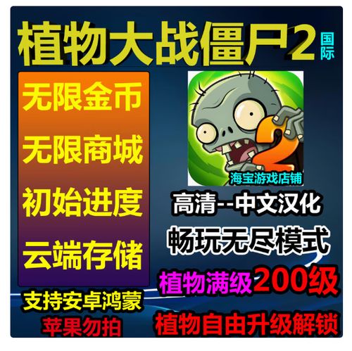 植物大战僵尸2最新免费内购版图标