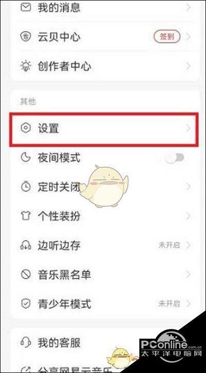 网易云音乐换手机号了该怎么登陆截图