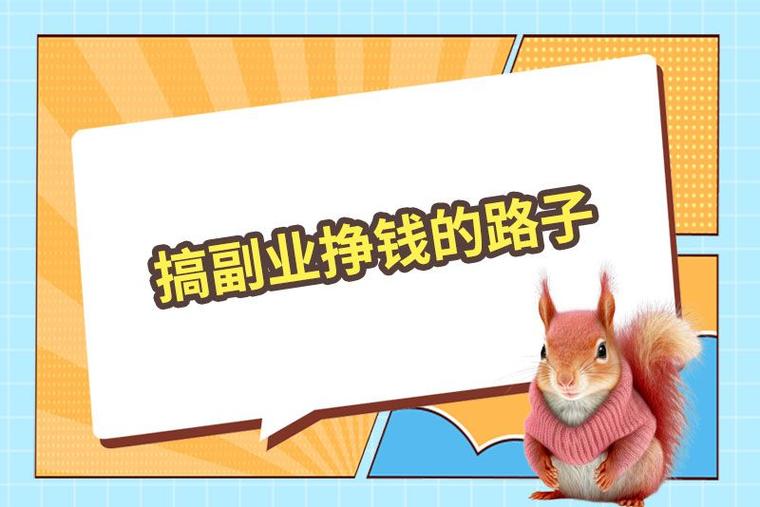挣钱路子截图