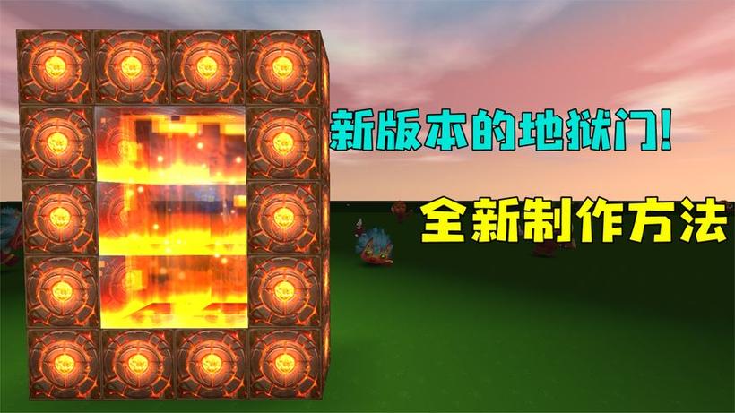 迷你世界地狱传送门图标