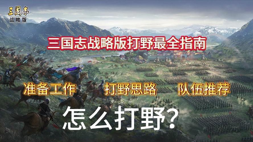 三国志战略版驻军怎么解除图标