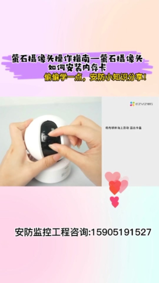 萤石存储卡安装教程图标