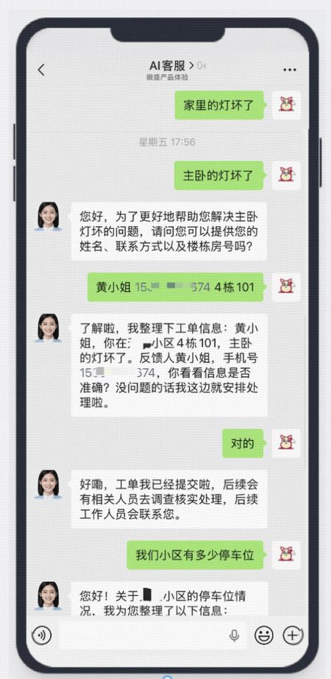 微信客服电话人工服务怎么转人工图标