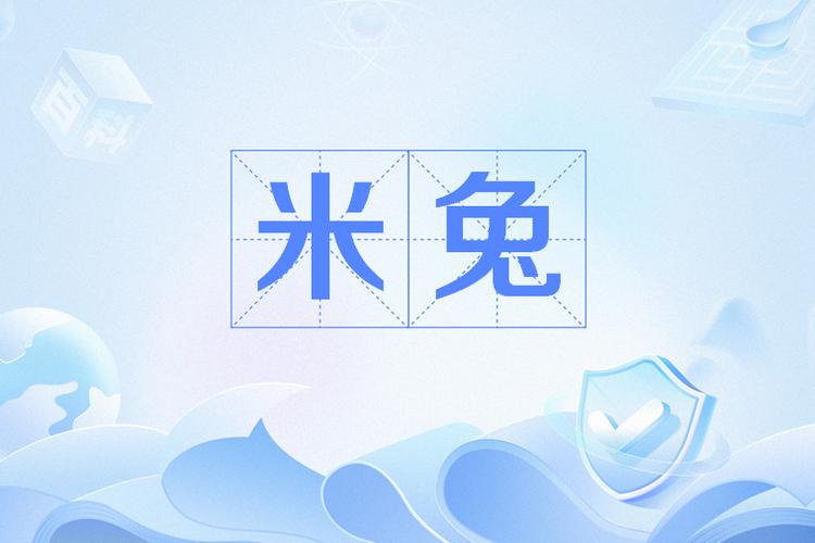 米兔是什么意思图标