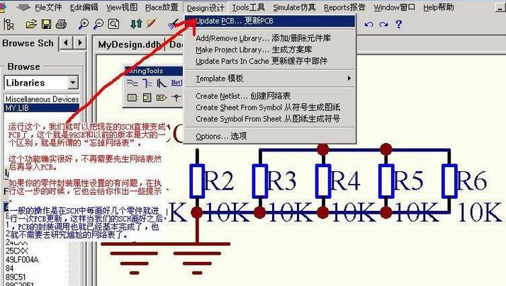 protel99se升级版图标