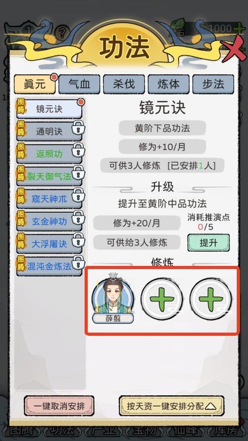 修仙世家模拟器免广告图标