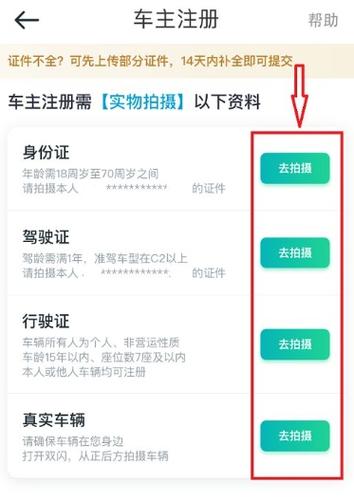 注册顺风车车主图标