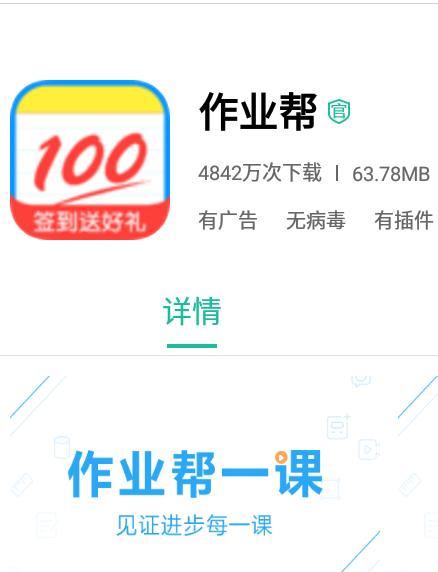 怎么下载作业帮图标