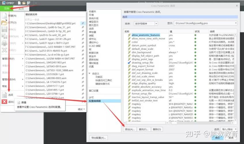 creo每次都要配置config