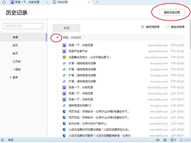删掉app后里面的浏览记录还有吗截图