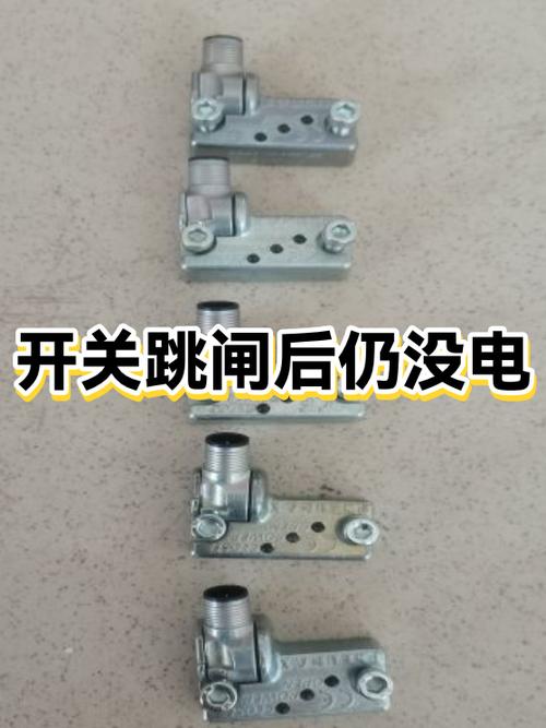 没跳闸没电了复位合闸后有电图标