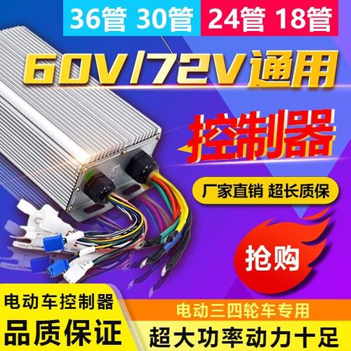 电动三轮车换控制器截图