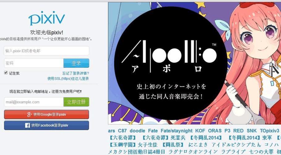 pixiv无法打开截图