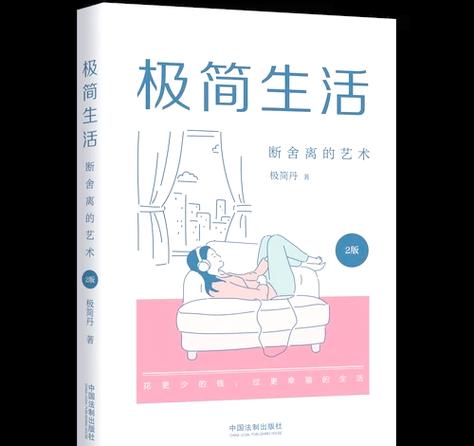 极简生活断舍离截图
