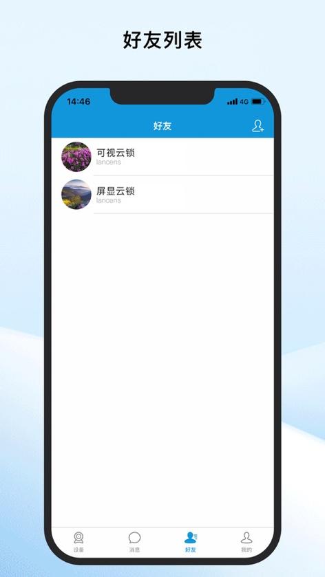 叮叮智能门锁怎么联网截图