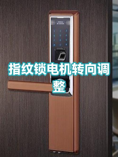 指纹锁位置怎么调图标