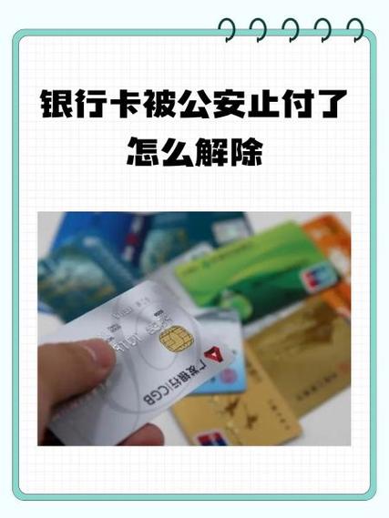 银行卡被紧急止付怎么处理图标