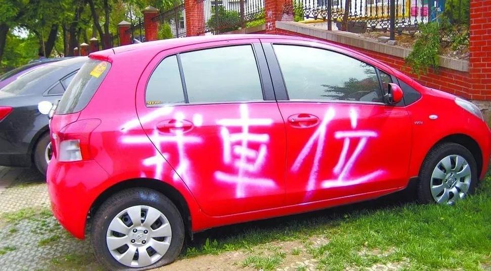 捷停车别人绑定我的车截图