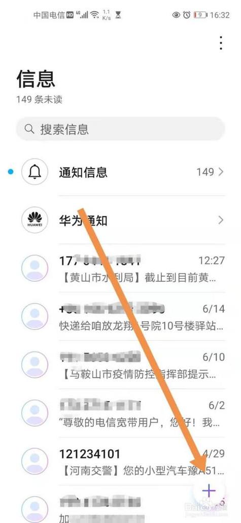 华为手机如何发短信图标