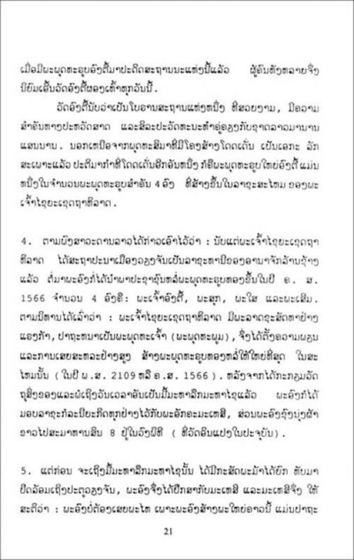 中文→老挝语转换器图标