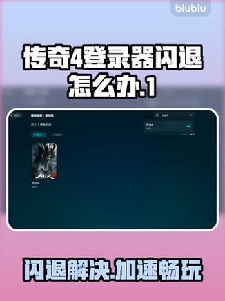 登录传奇老是闪退图标