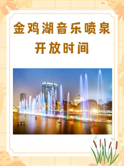 音乐喷泉几点开始图标