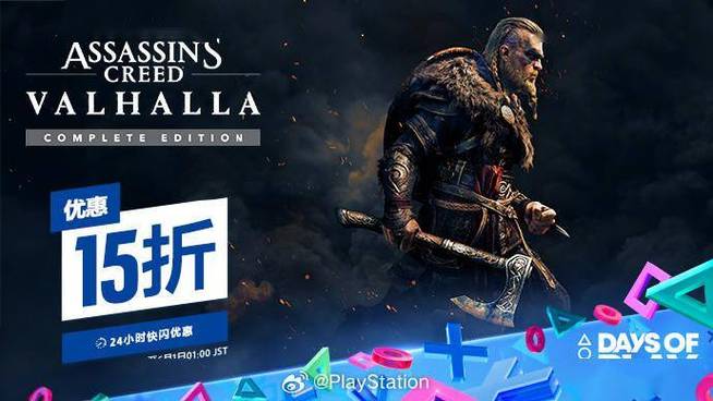 刺客信条英灵殿什么时候打折截图