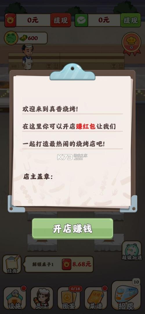 真香烧烤赚钱下载图标