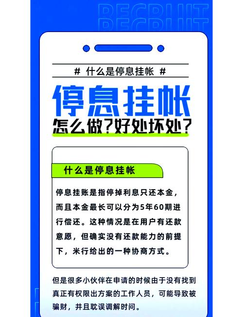信用卡停息挂账是什么意思图标
