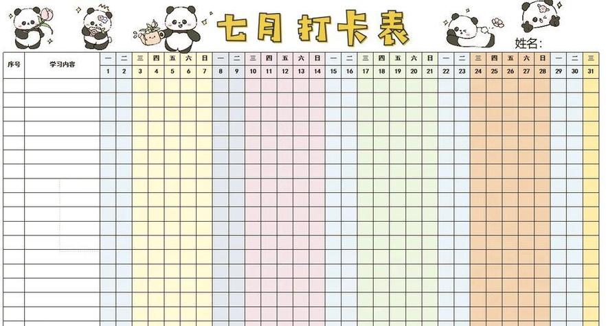 每日打卡表(可打印)图标