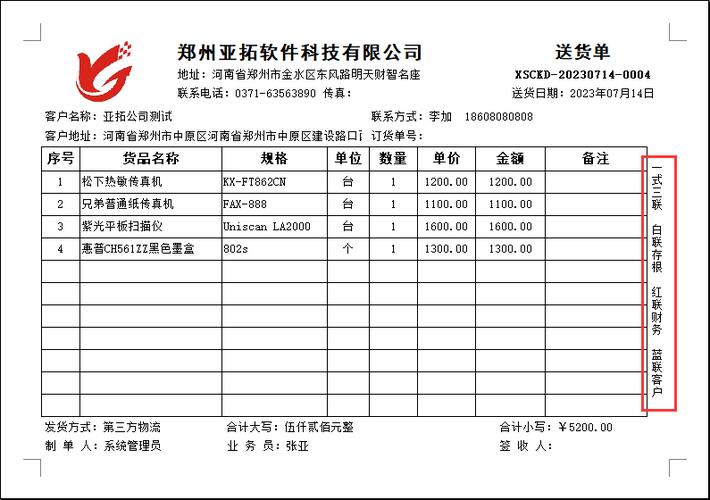 送货单打印机截图
