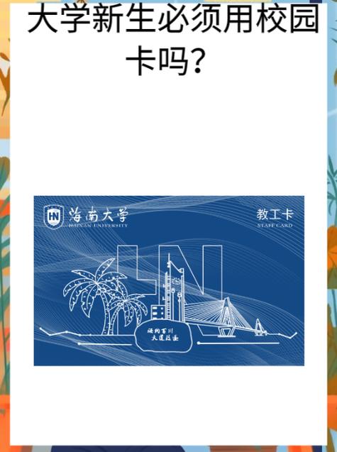 大学生可以用学生卡吗图标