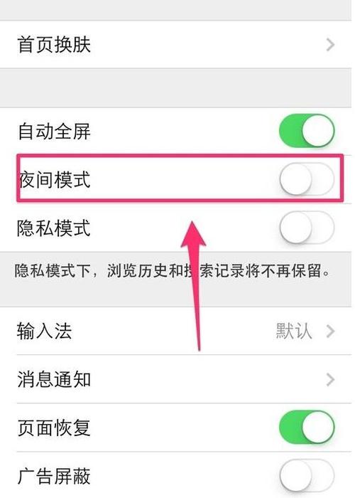 华为手机如何关闭夜光模式截图