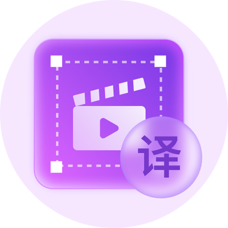 视频ai翻译截图