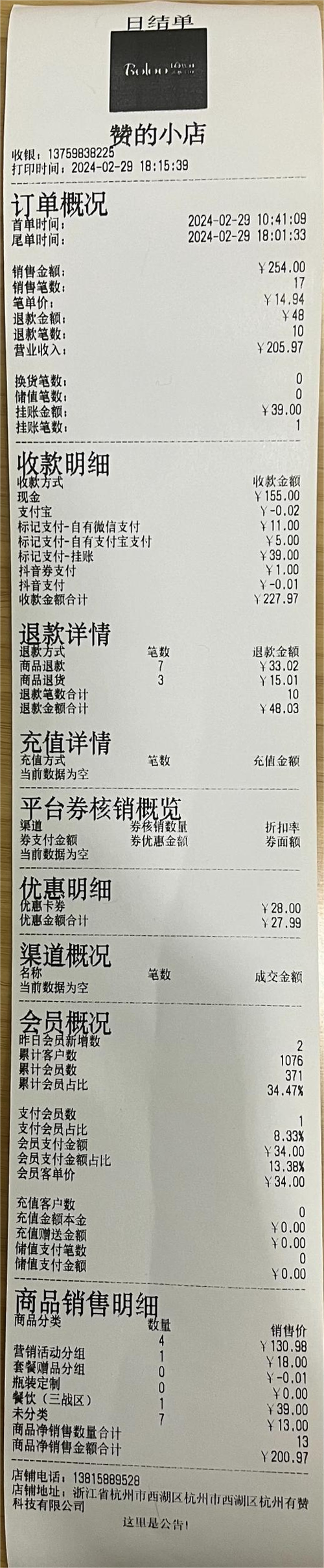 门店订单什么意思截图