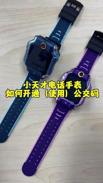小天才如何开通乘车码
