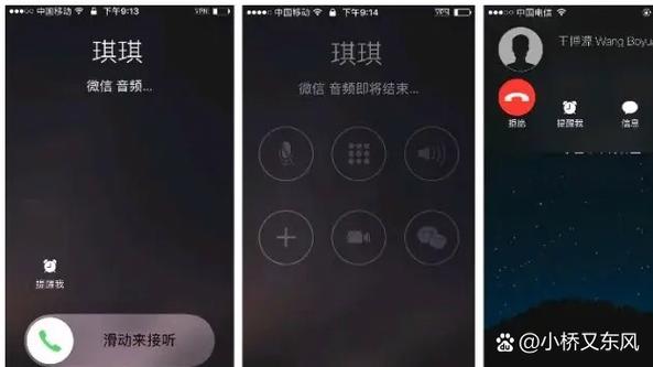 苹果手机语音通话