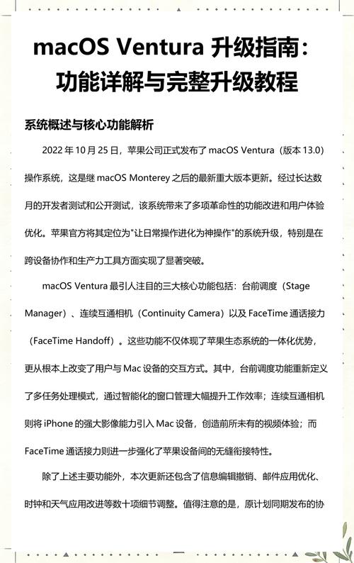ventura有必要升级吗图标