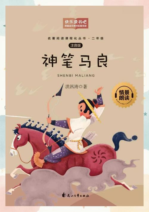 神笔马良全文阅读免费阅读图标