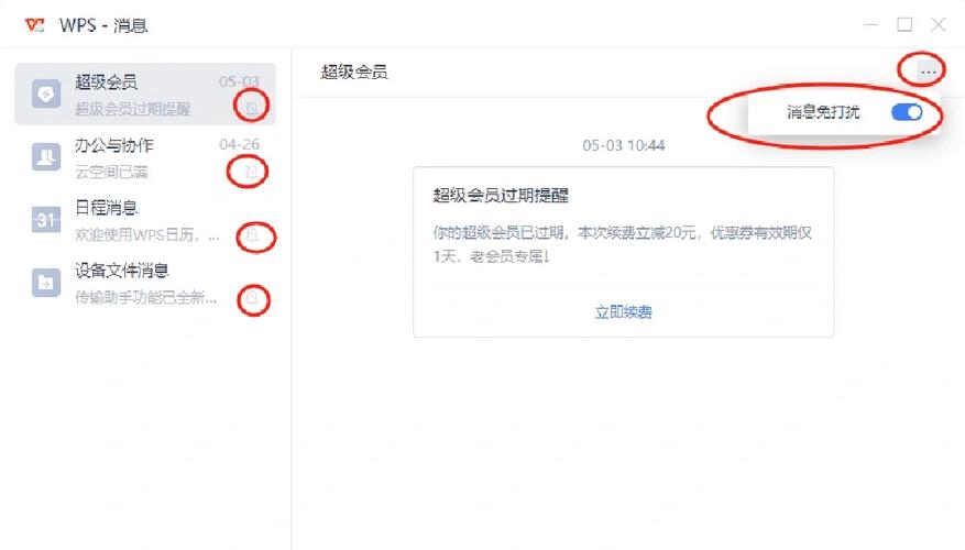 wps超级会员试用期怎么取消图标