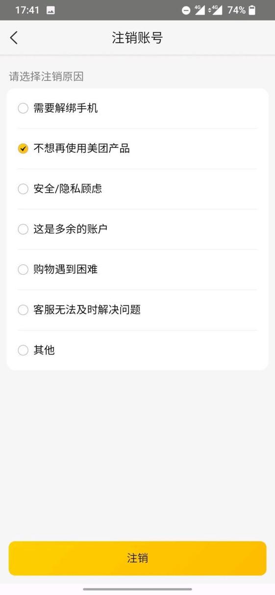 美团借款还完了怎么注销截图