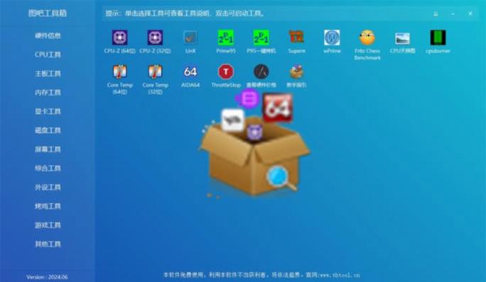图吧工具官网图标